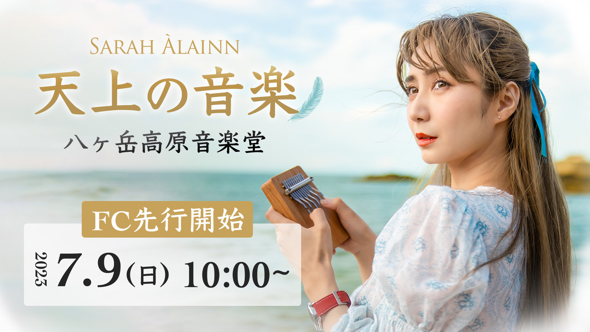 NEWS | Sarah Àlainn 公式サイト「1/f」 | Sarah Àlainn 公式サイト「1/f」
