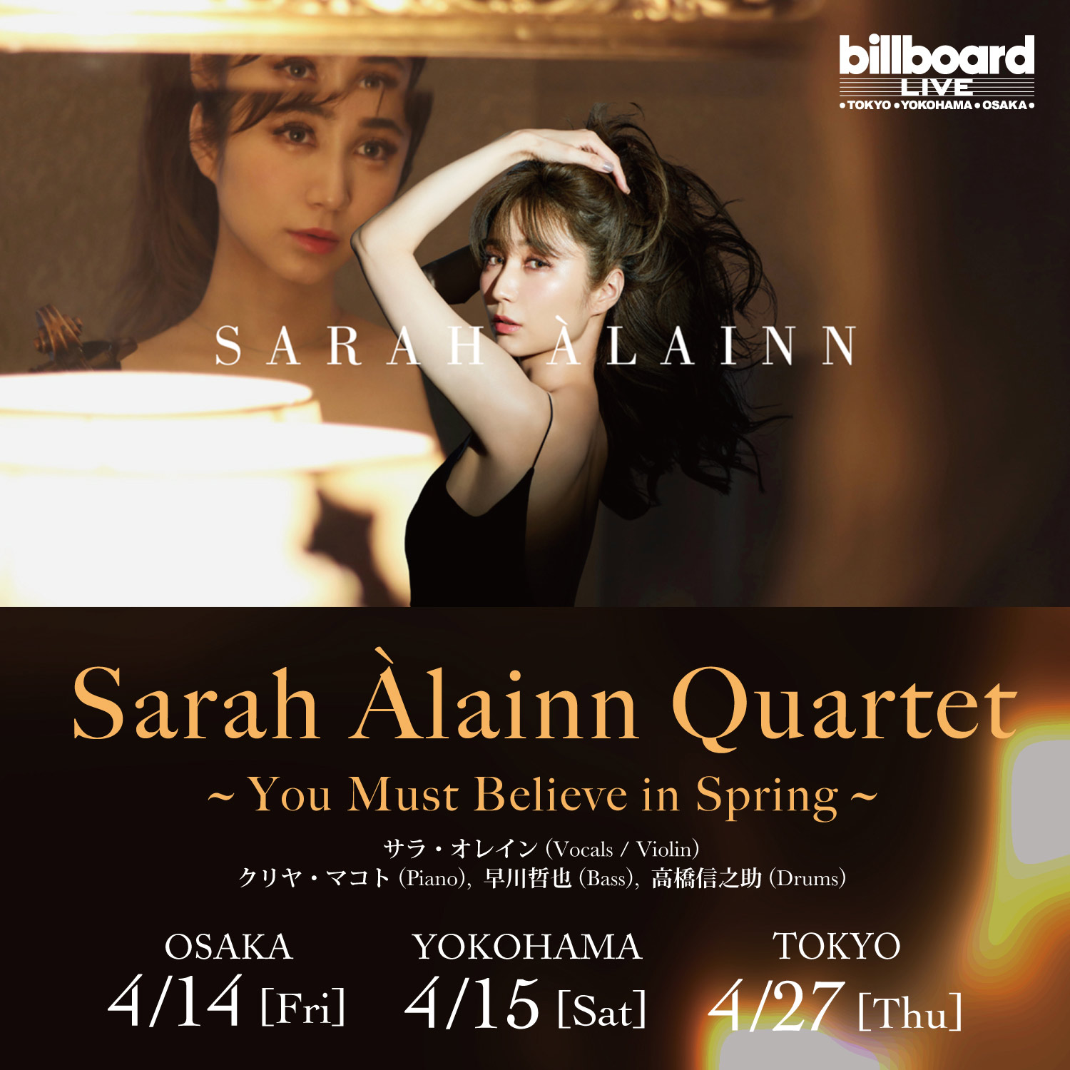 SCHEDULE | Sarah Àlainn 公式サイト「1/f」